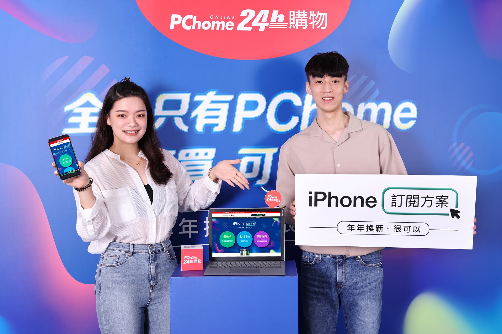 PChome Launches the iPhone Subscription Plan with Low Monthly Payment, No Prepayment, and ...