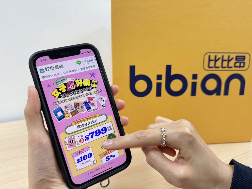 Bibian, PChome's Cross-Border E-commerce Platform Offers 50% Discounts ...