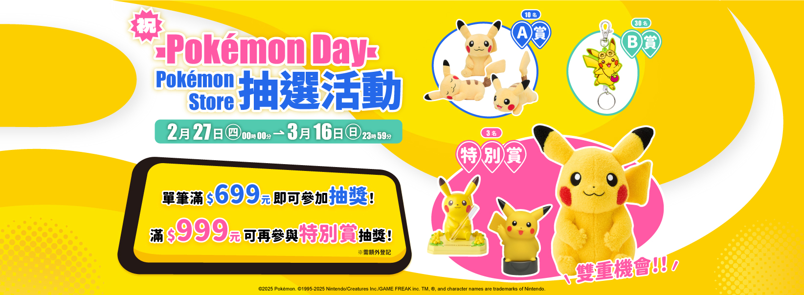 Celebrate Pokémon Day on February 27th! PChome 24h Shopping's "Pokémon ...
