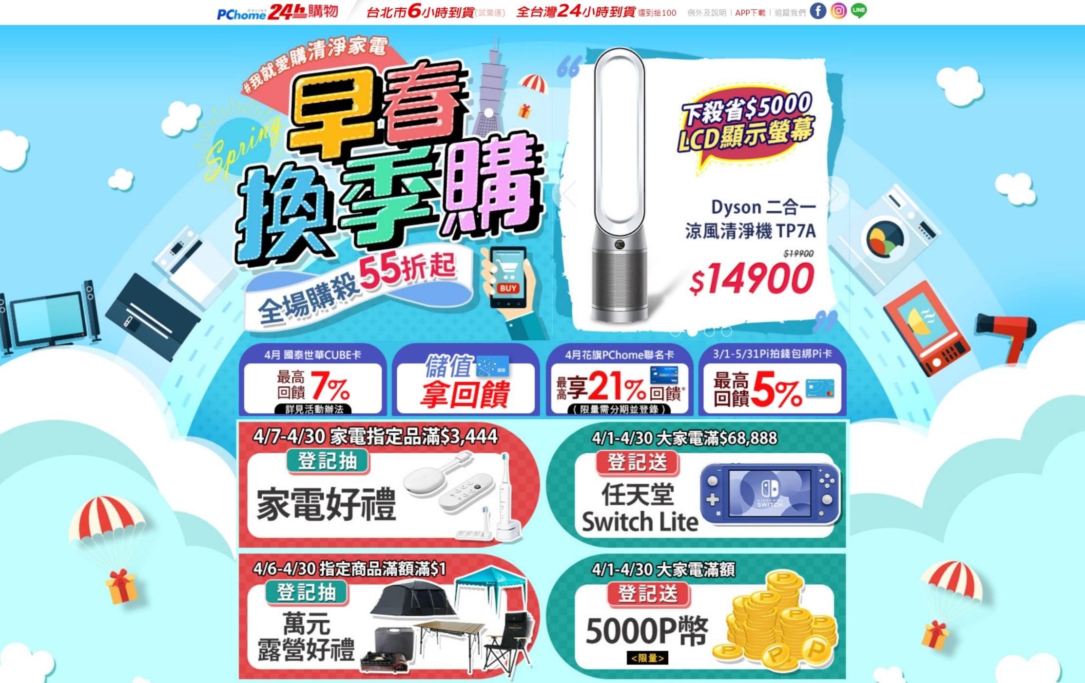 新聞室 | PChome Online網路家庭/ 電子商務集團