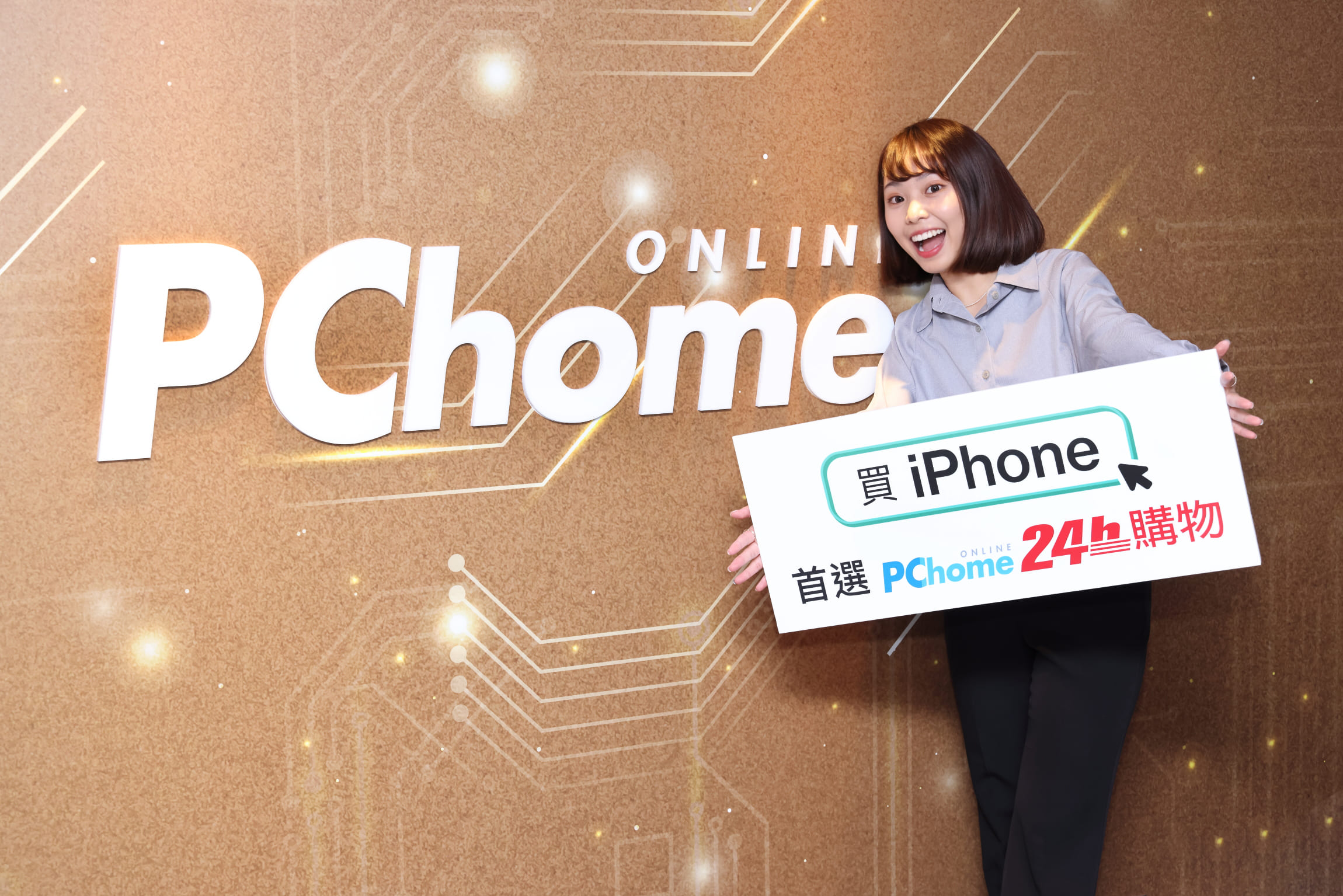 新聞室 | PChome Online網路家庭/ 電子商務集團