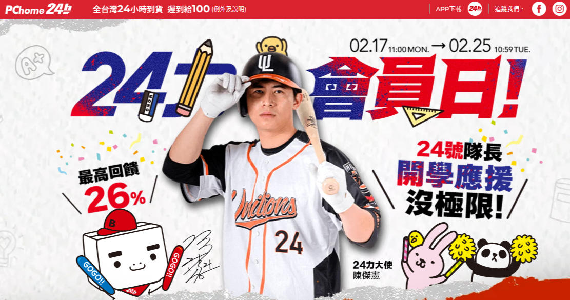 PChome 24h購物《1111省最大》盛大開跑！雙11正檔祭十大優惠攻略！豪撒破億回饋、限時瘋搶低至1.1折起、全站最高回饋38%