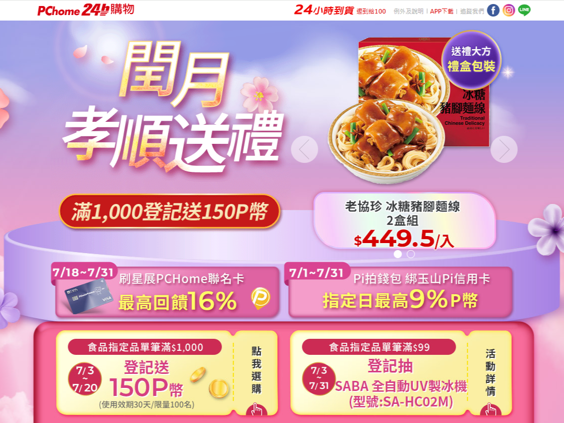 PChome 24h購物《1111省最大》盛大開跑！雙11正檔祭十大優惠攻略！豪撒破億回饋、限時瘋搶低至1.1折起、全站最高回饋38%