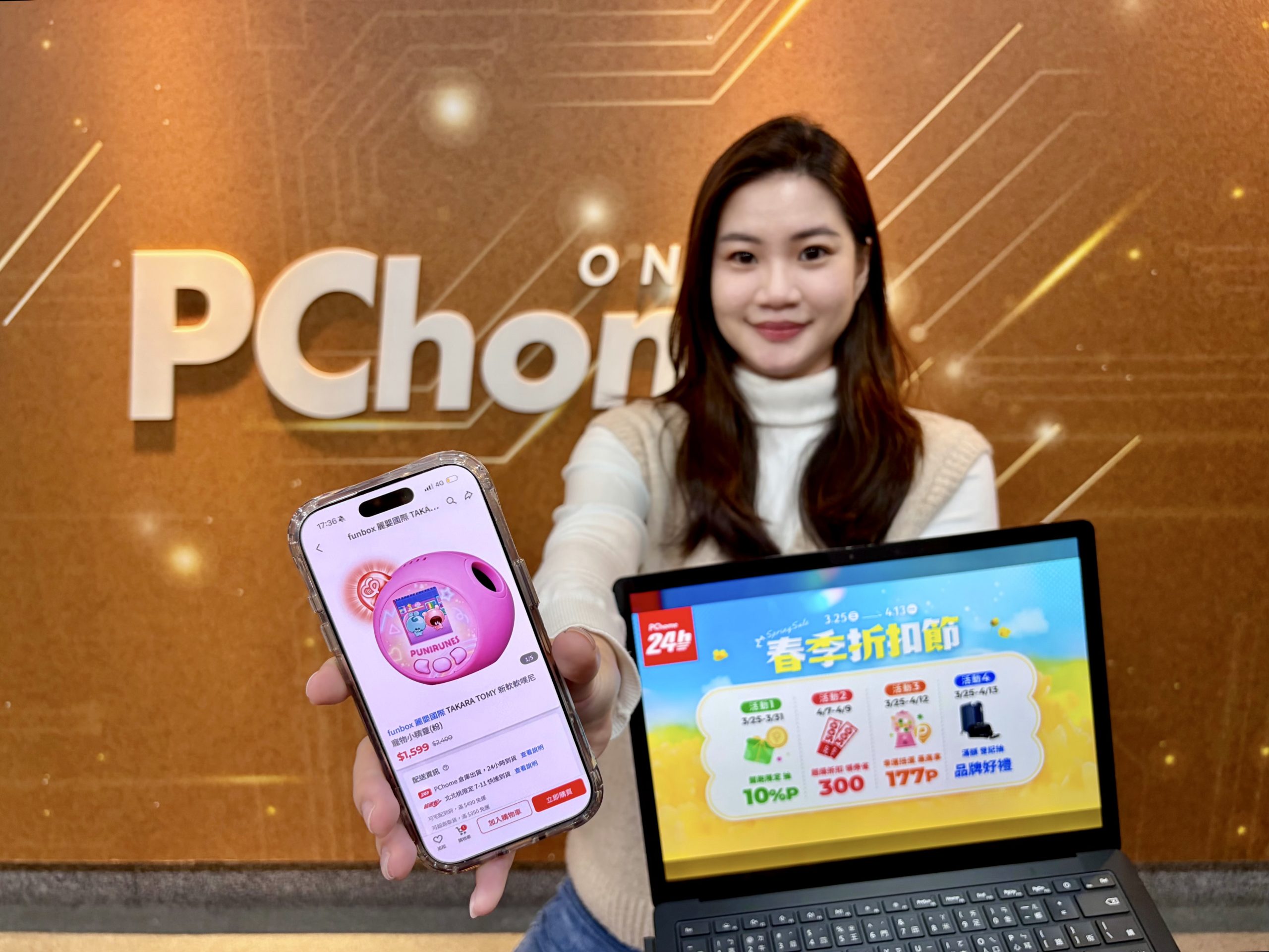PChome Online網路家庭/ 電子商務集團